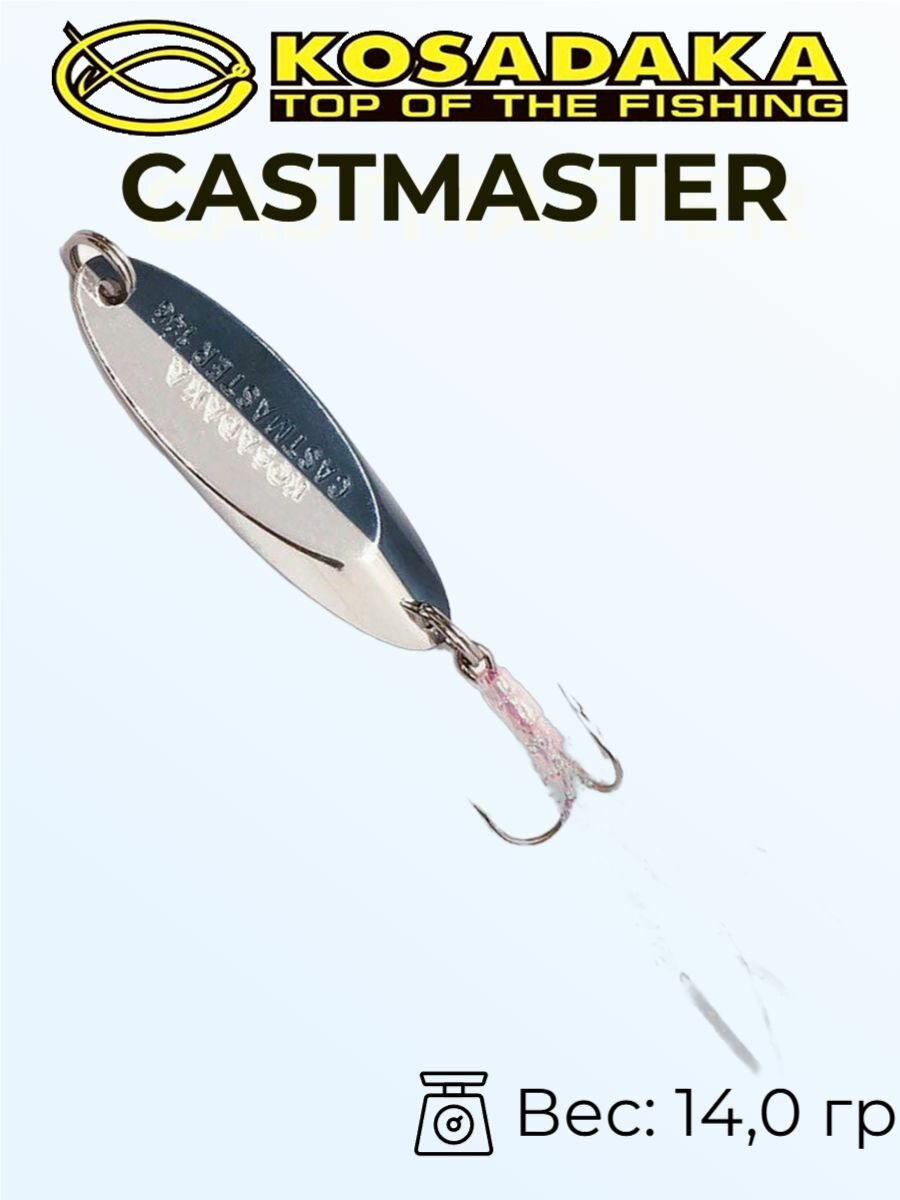 Блесна CASTMASTER "Kosadaka" 14г, цв. платина/чёрный никель