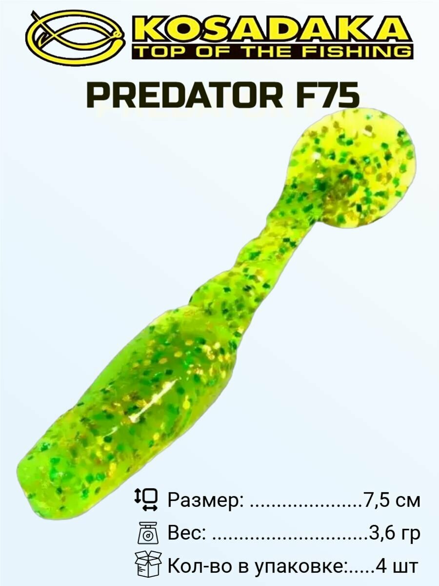 Мягкая приманка плавающая Kosadaka Predator F75, 75мм, цв. GR(4шт.)