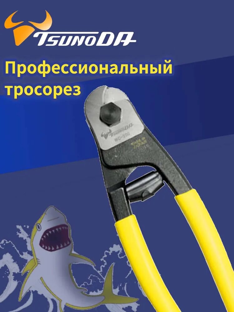 TSUNODA Профессиональный тросорез Импортировано из Японии