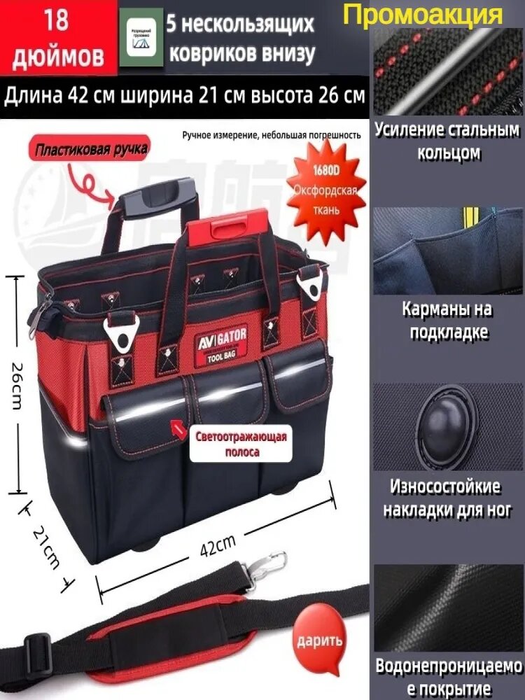 Многофункциональный набор инструментов 18 дюймов