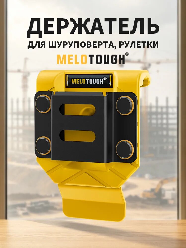 Держатель для молотка Держатель для инструментов MELOTOUGH MBD03-Yellow