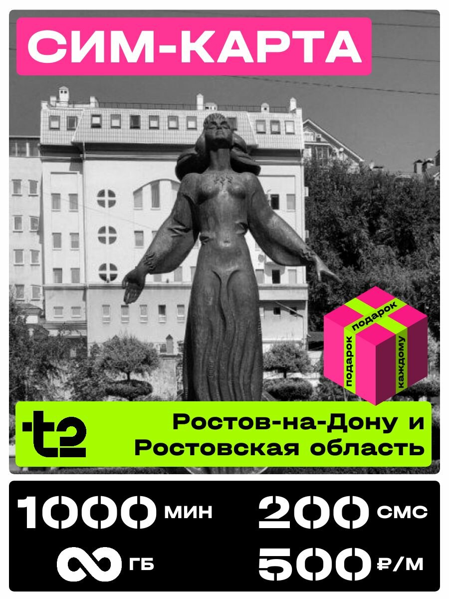 Сим карта теле 2 с безлимитным интернетом. t2 SIM-карта тариф Партнер М Ростовская область. 1000 минут за 500 рублей в месяц.