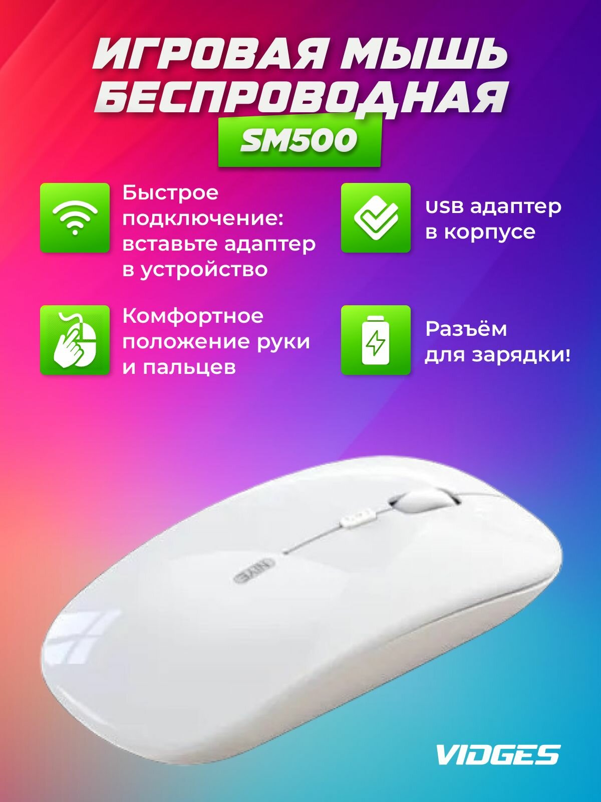 Мышка SM500 Premium белая (с проводом для зарядки)