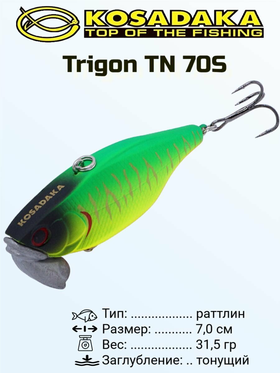 Воблер виб Kosadaka Trigon TN 70S, тонущ, 70мм, 31.5г, цв. MHT