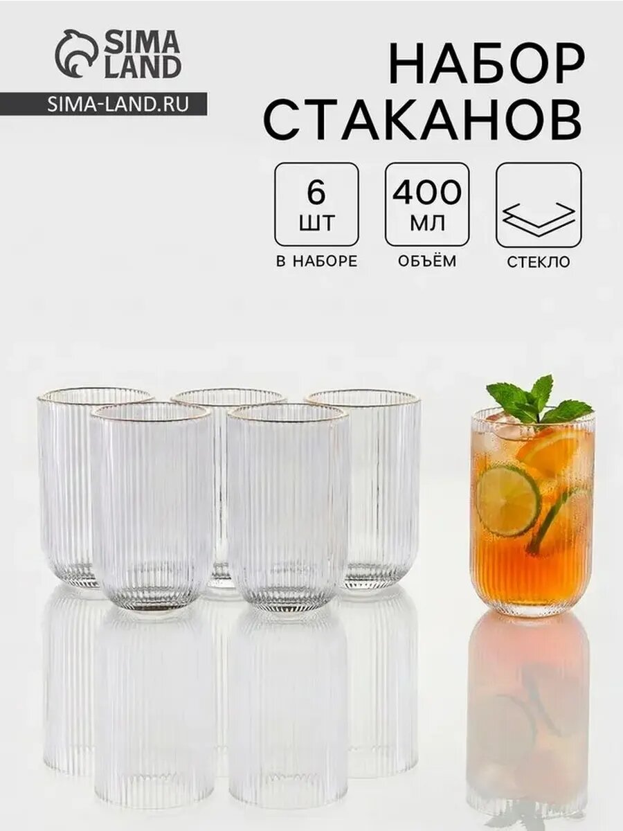 Элегантный набор стаканов с золотой отводкой