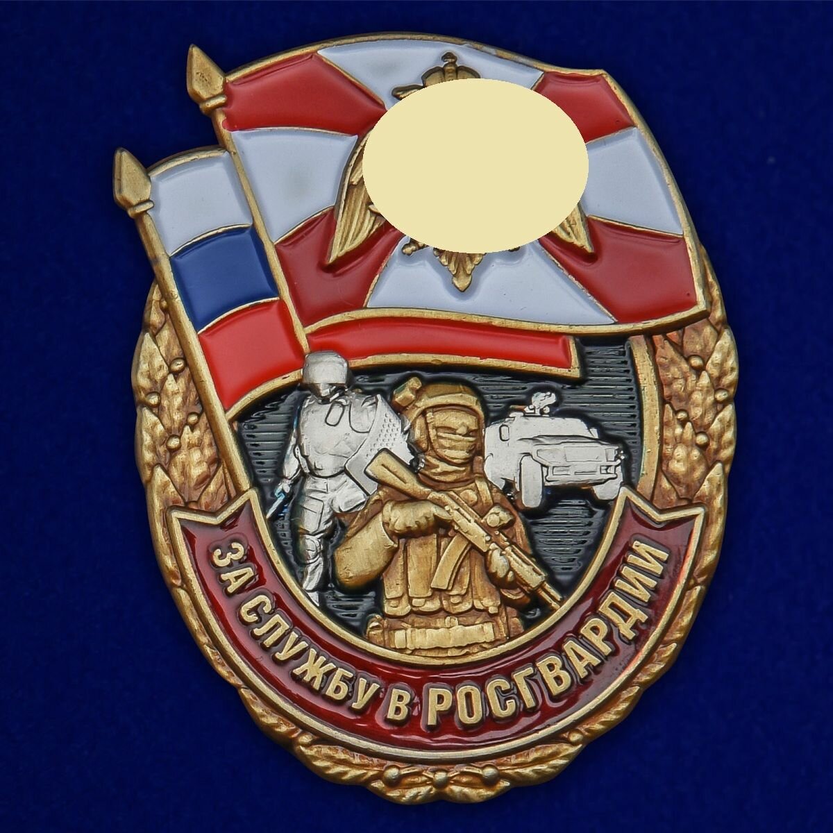 Нагрудный знак "За службу в Росгвардии"