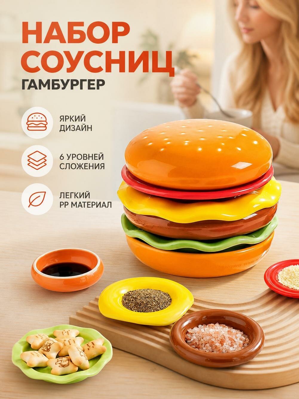 Набор мультяшных тарелок для гамбургеров из 6 предметов на домашней кухне