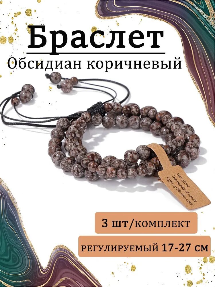 Набор браслетов