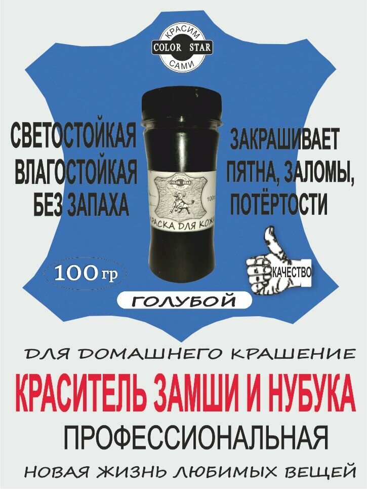Краска профессиональная для замша, нубука, велюра, голубой на водной основе, без запаха, 100 гр