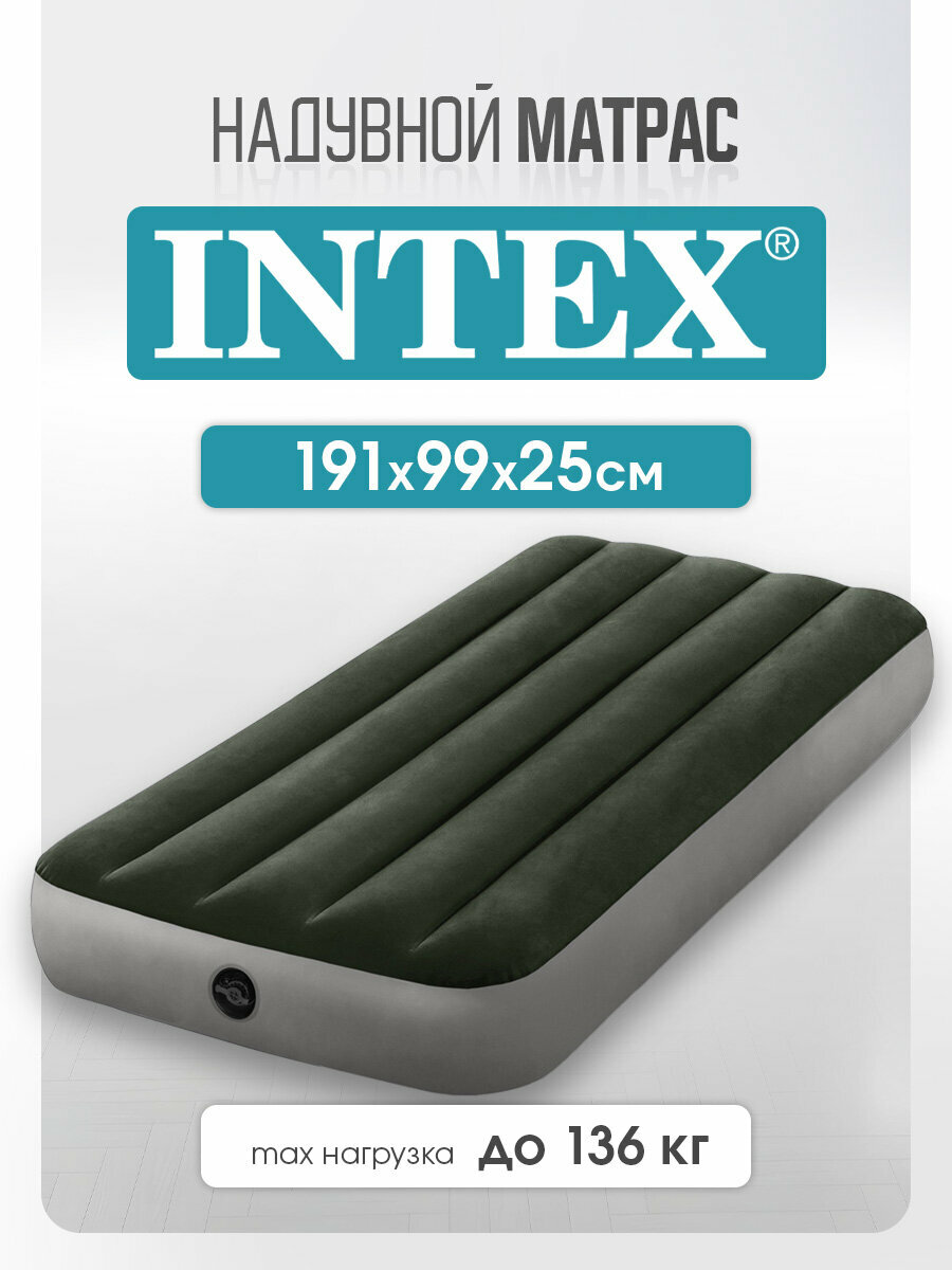 Матрас надувной Intex 191х99х25 см, одноместный, флокированный, темно-зеленый