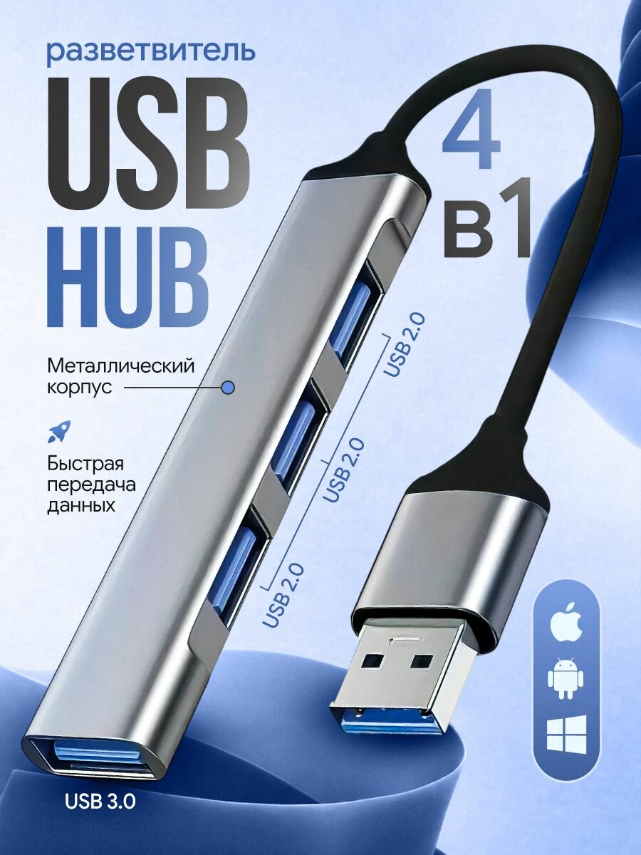 USB Hub / USB-концентратор USB 3.0 / HUB разветвитель / USB- ХАБ для периферийных устройств