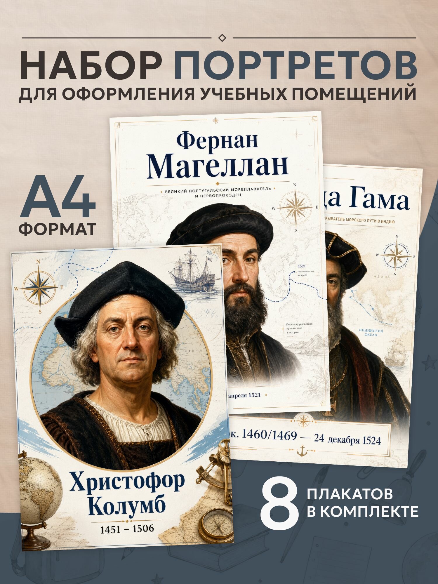 Портреты путешественников по географии комплект