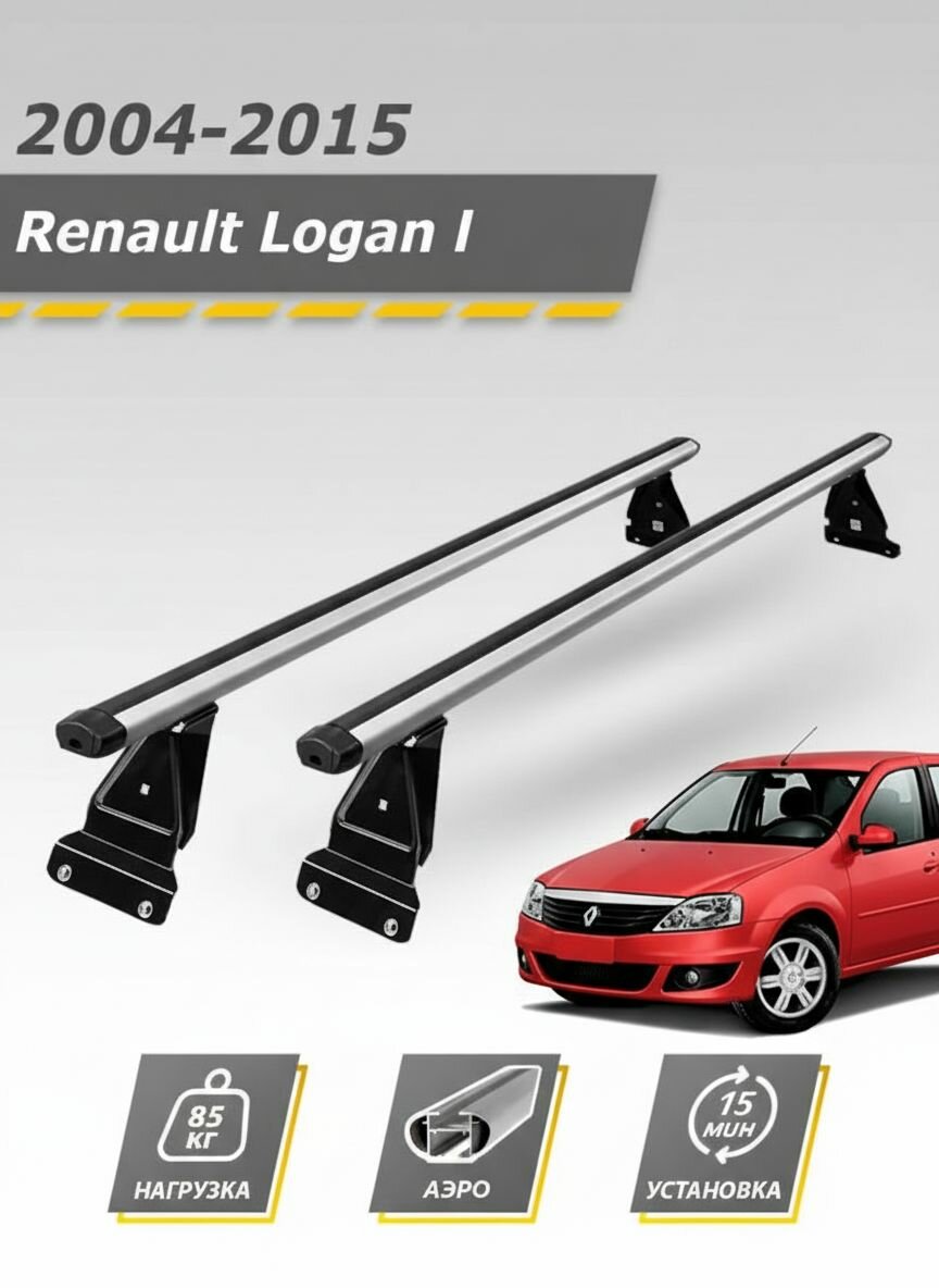 Багажник на крышу Рено Логан 1 2004-2015 / Renault Logan I Комплект креплений для штатных мест автомобиля с аэродинамическими поперечинами / Автобагажник с дугами