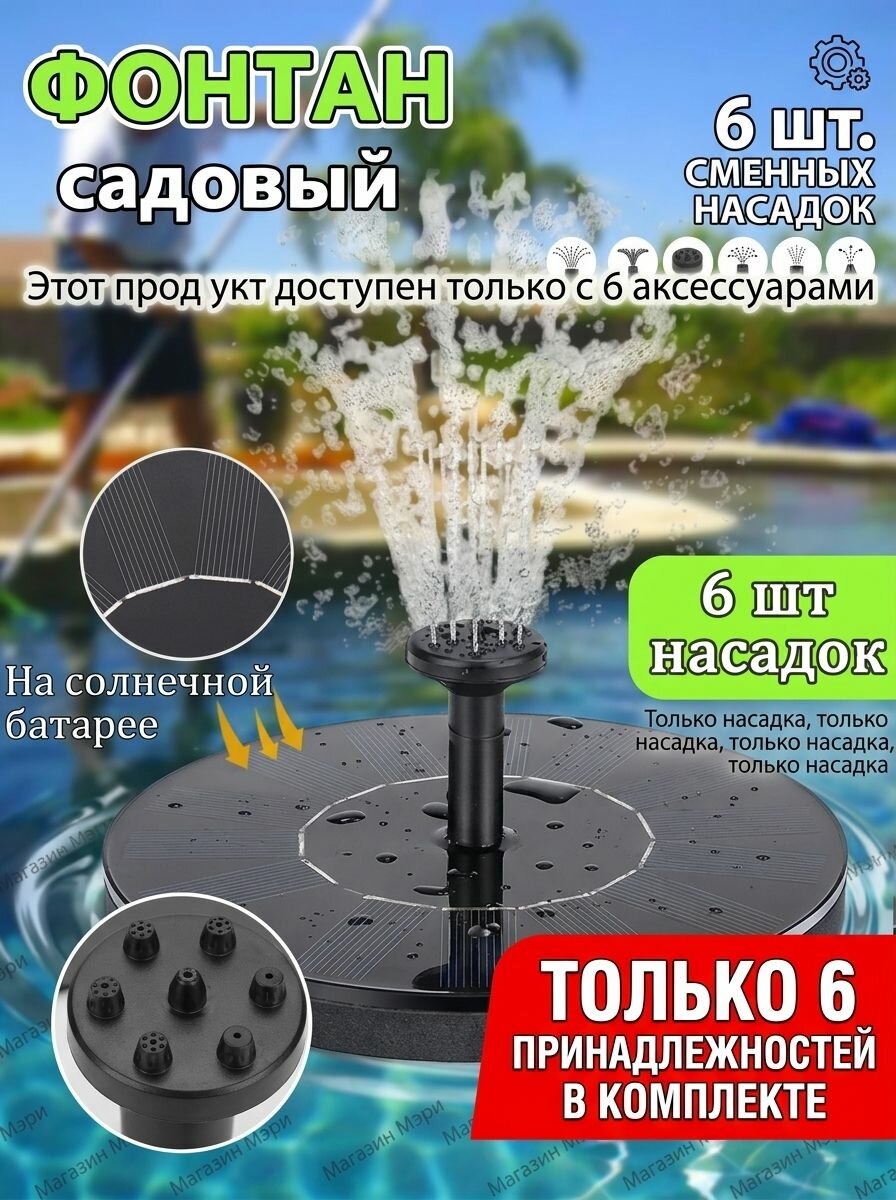 Фонтан садовый