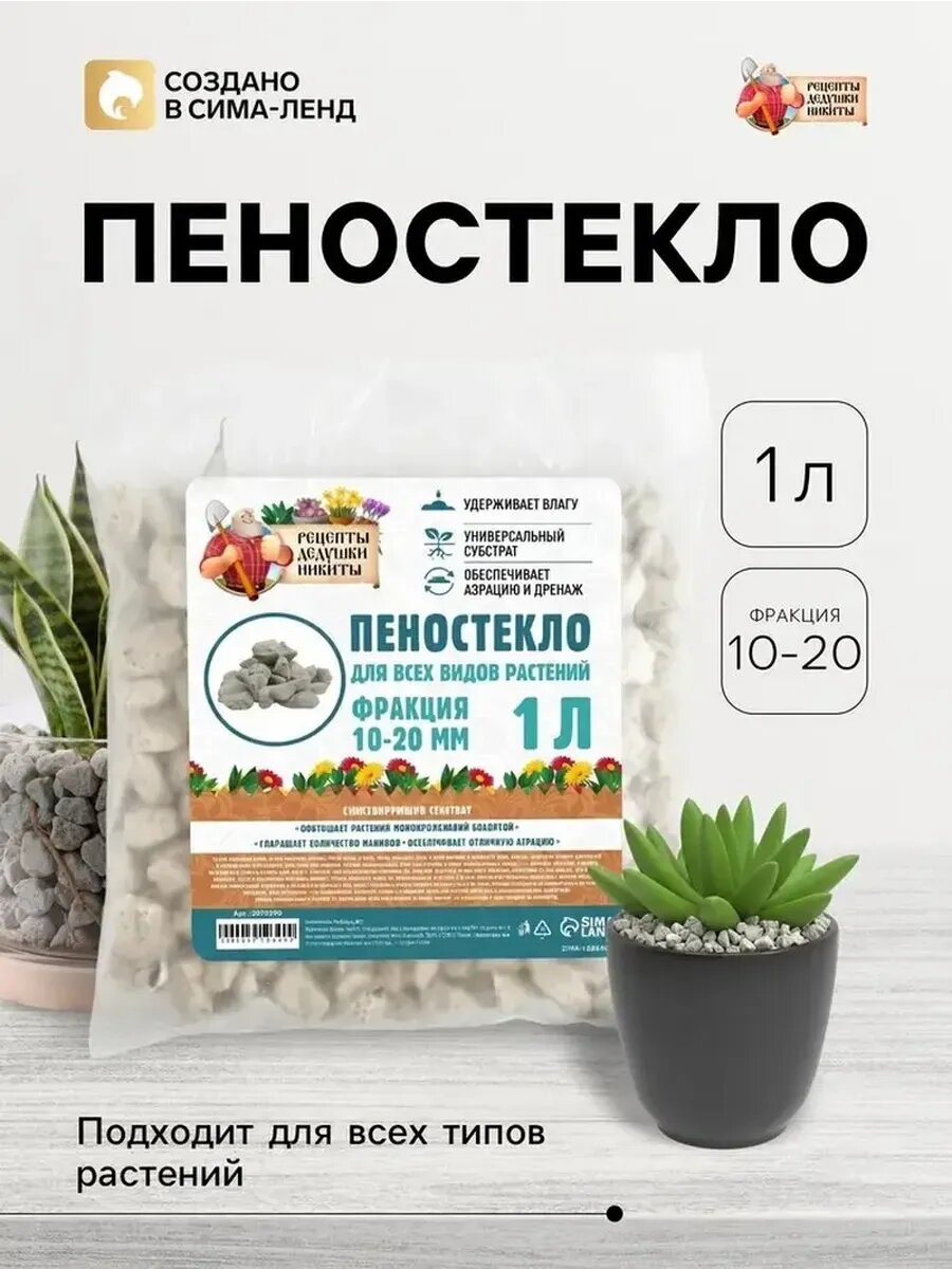 Экологичный субстрат для растений Пеностекло