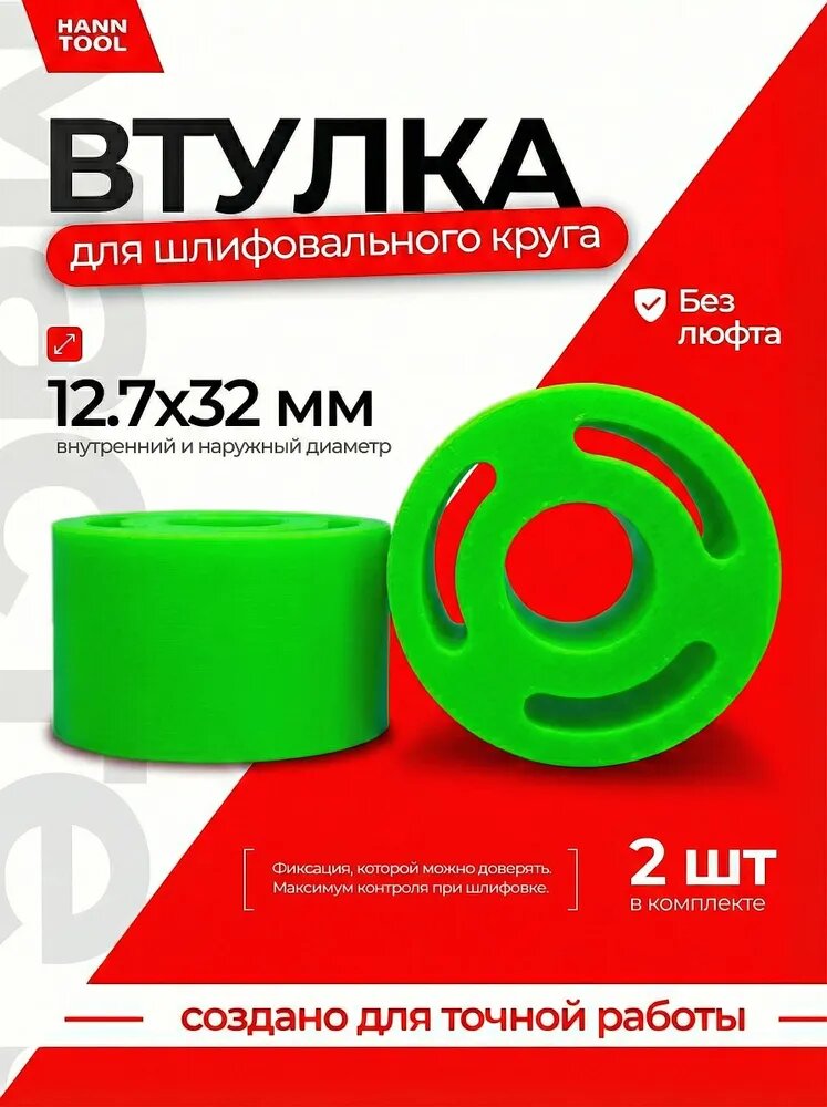 Втулка для шлифовального круга 12.7 х 32 х 20 мм / Адаптер точильного станка 2шт