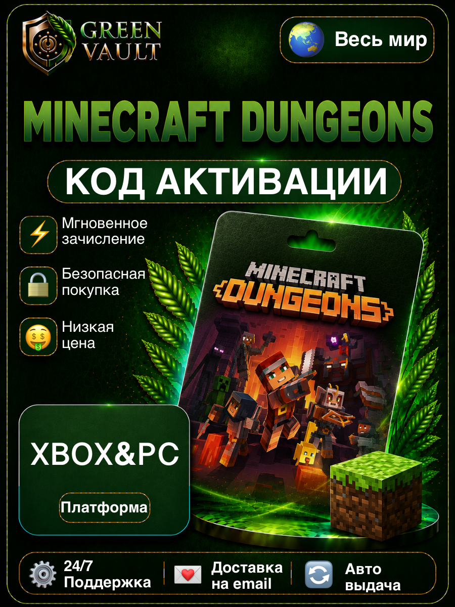 Код активации Minecraft Dungeons: Standart Edition | XBOX & PC ключ | Все страны - автовыдача 24/7