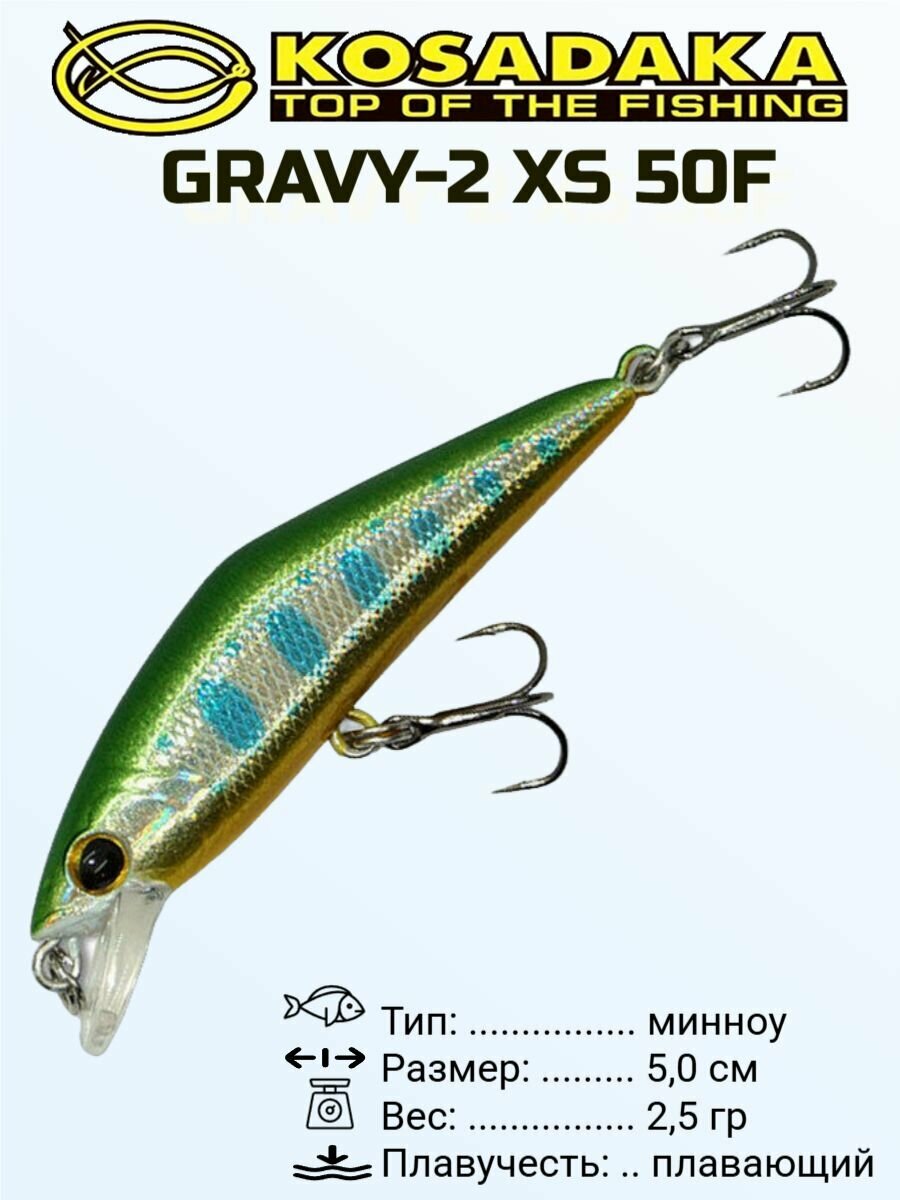 Воблер Kosadaka Gravy-2 XS 50F плав, 50мм, 2.5г, 0.4-1.2м, , цв. NBL