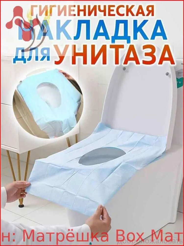 Покрытие на сиденье унитаза, 10 шт.