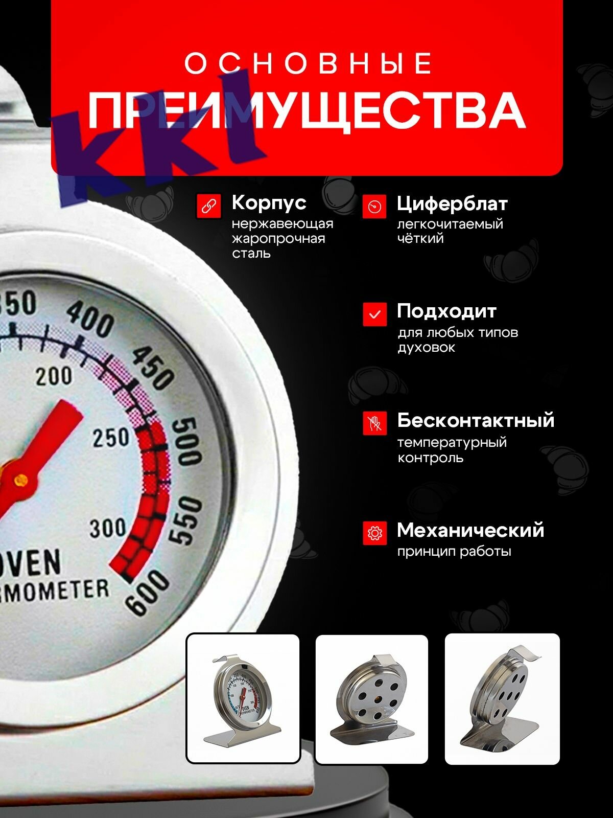 Кулинарный термометр — фото 1