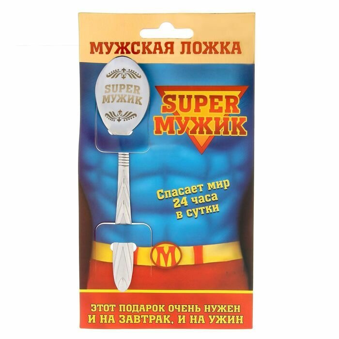 Ложка с гравировкой на открытке 'Super мужик'