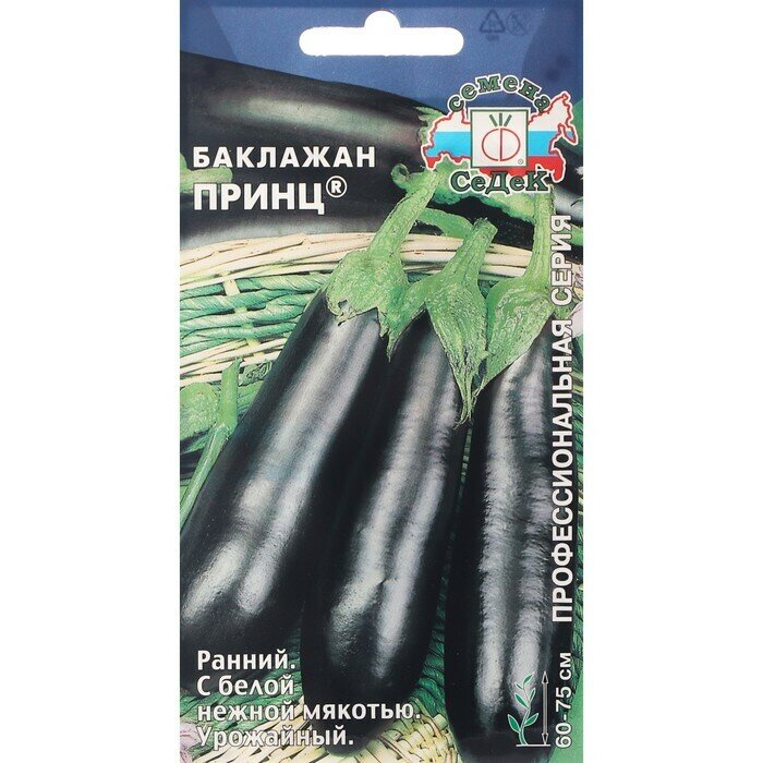Семена Баклажан 'Принц' 0,2г