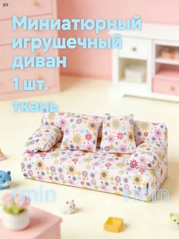Миниатюрная Мебель, Диван, Винтажный Дизайн, Для Diy Проектов, 1 Набор