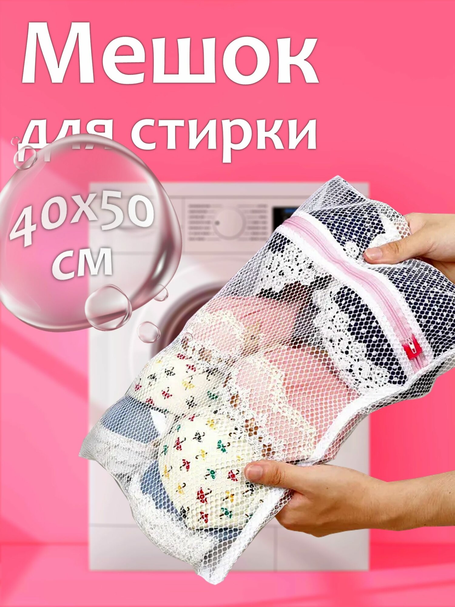 Мешок для стирки белья и обуви, Мешок для деликатной и бережной стирки белья, с замками. для обуви деликатный бережный