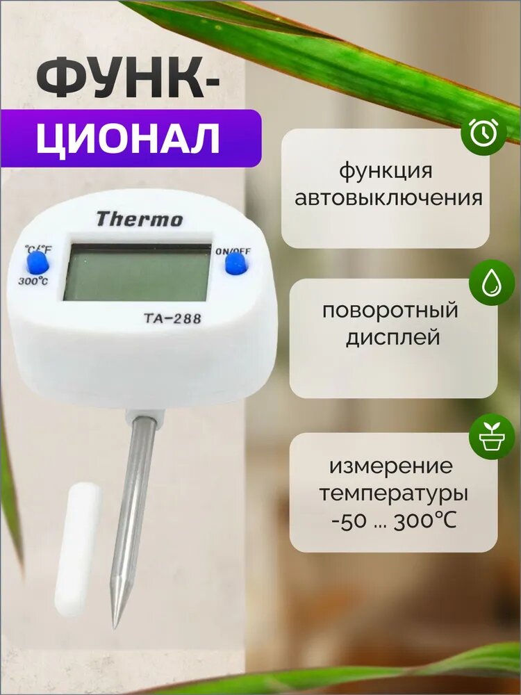 Кулинарный термометр — фото 1