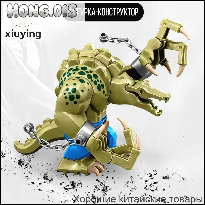 Убийца Крок Крокодил с цепями для Lego-yebeipen