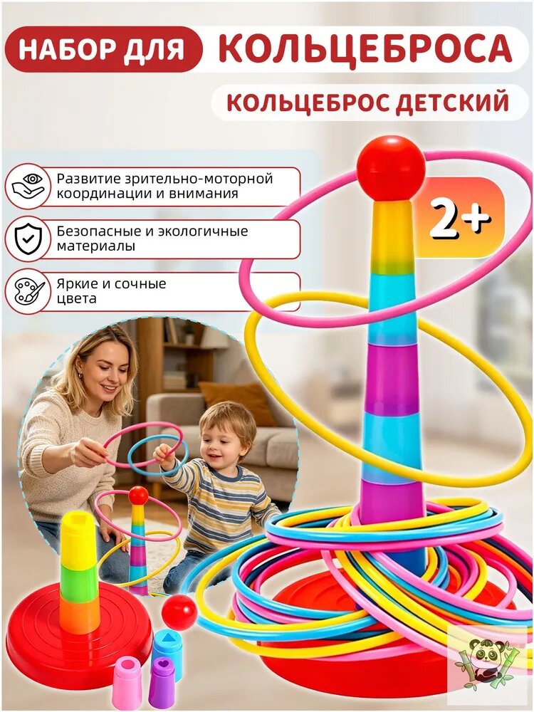 Кольцеброс, кольцеброс детский, 1 башня + 12 кругов, компактный набор для дома и улицы