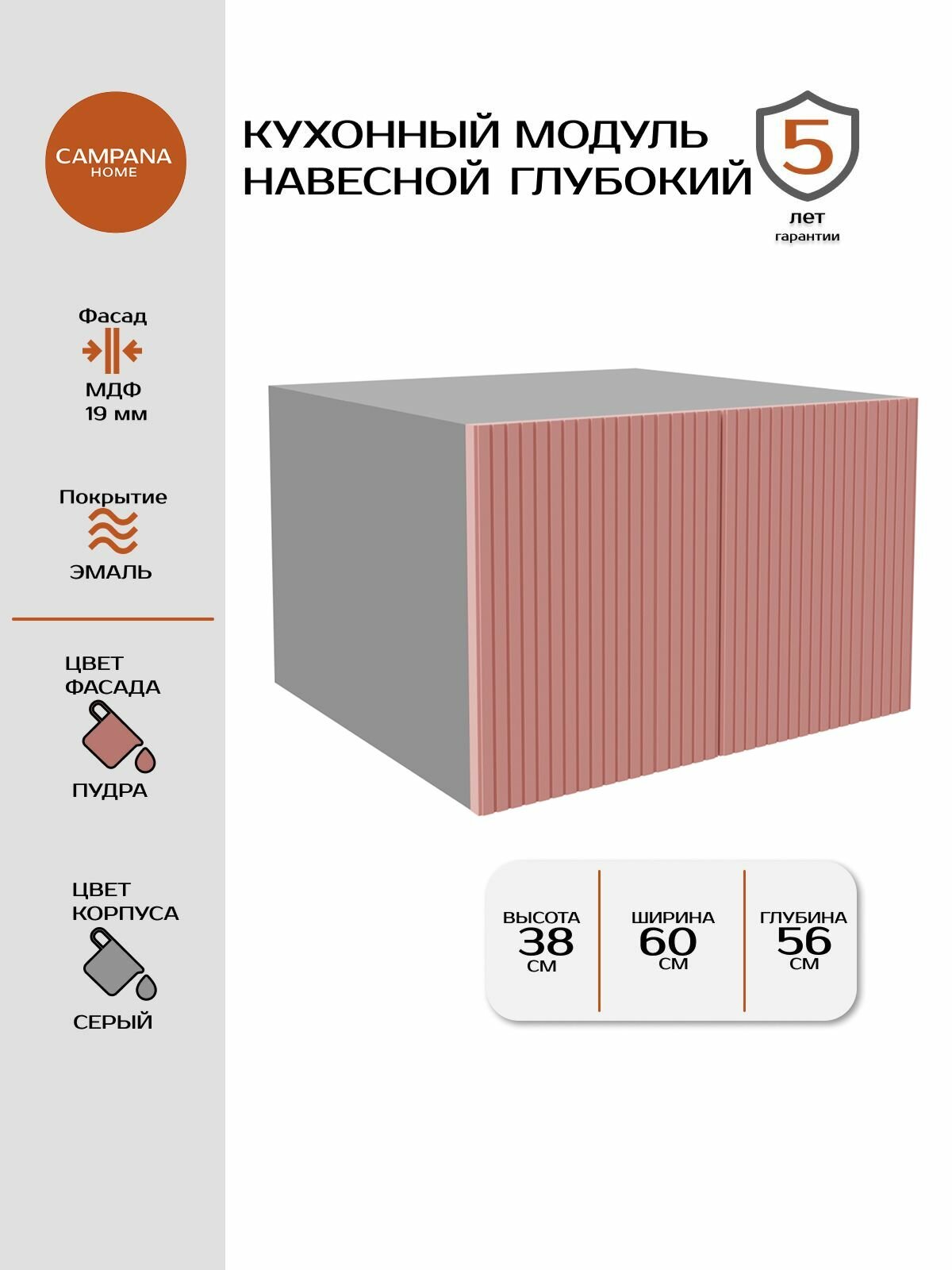 Кухонный навесной шкаф-модуль, Пудра Лайн, 60х38х56 см, корпус ДСП / фасад МДФ, 2 двери для кухни Campana home