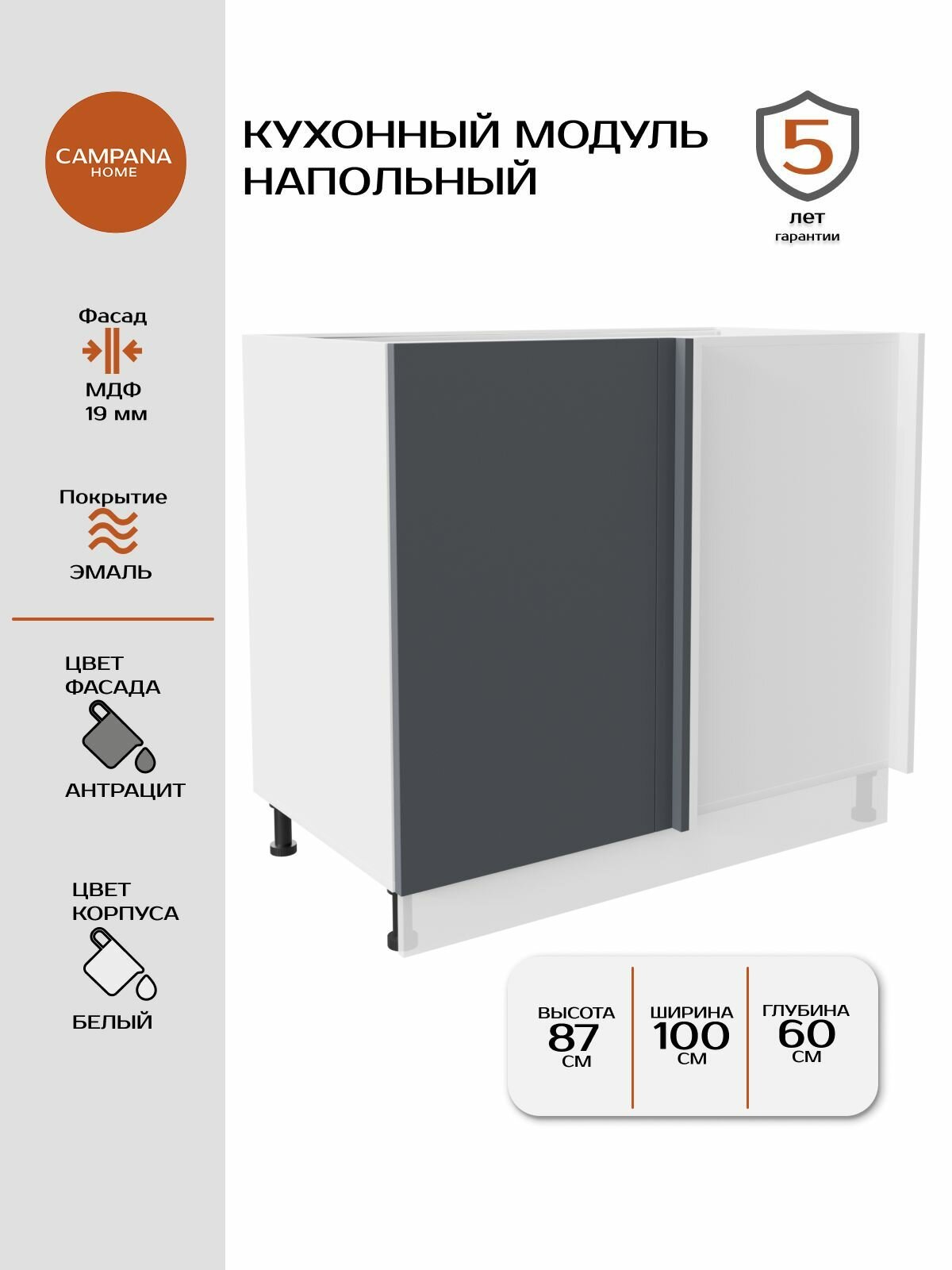 Кухонный напольный шкаф-модуль угловой, Антрацит Гладкий, 100х87х55 см, корпус ДСП / фасад МДФ для кухни Campana home