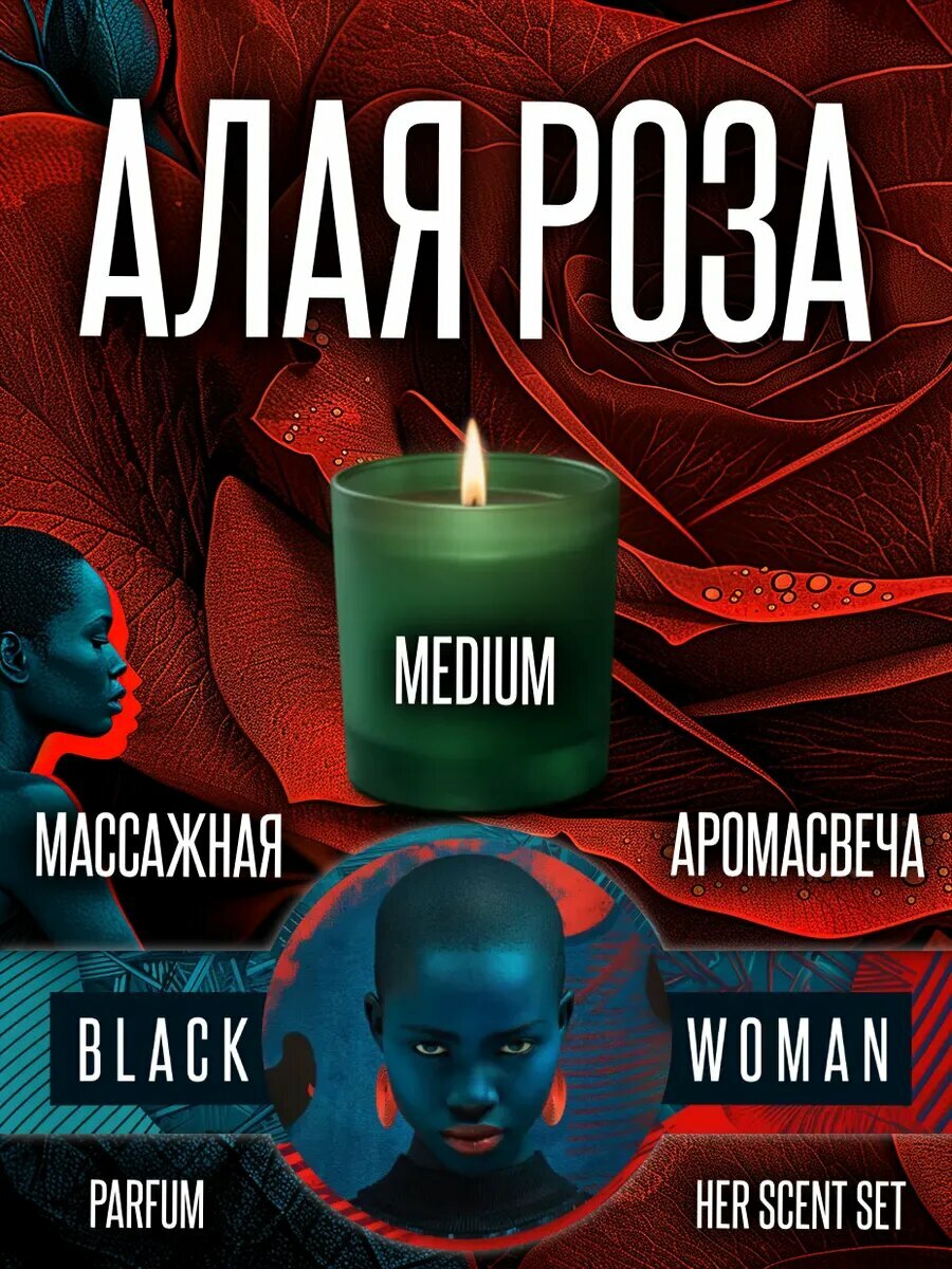 Крем-воск для тела алая роза массажная