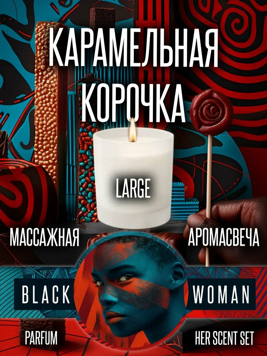 Воск для тела увлажняющий с карамелью
