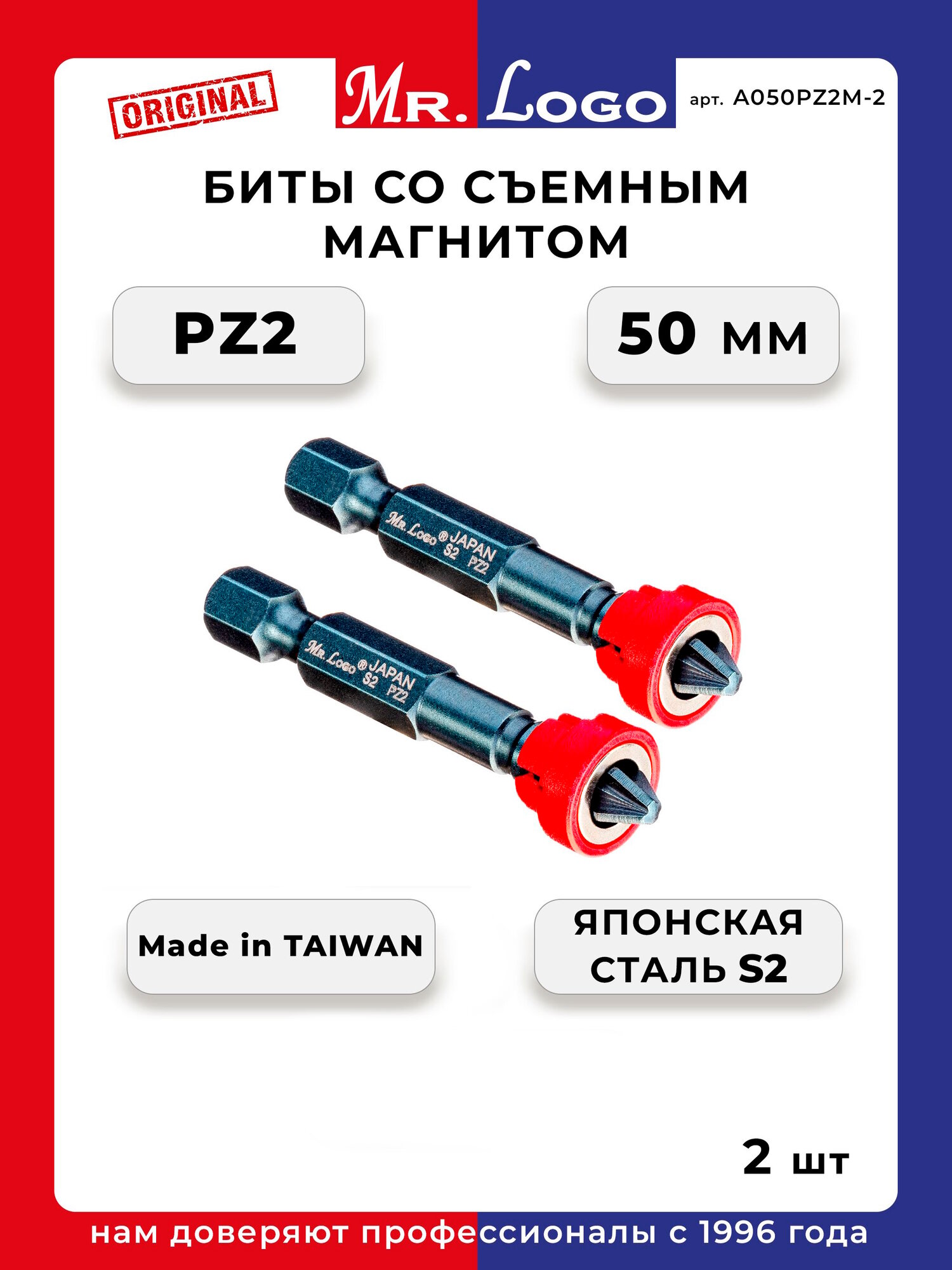 Бита для шуруповерта с магнитом PZ2 x 50 мм Mr.Logo, Сталь - S2, арт. A050PZ2M-2, 2 шт.
