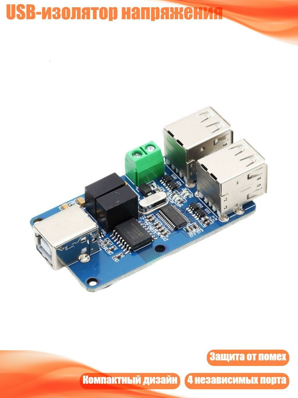 USB-изолятор напряжения