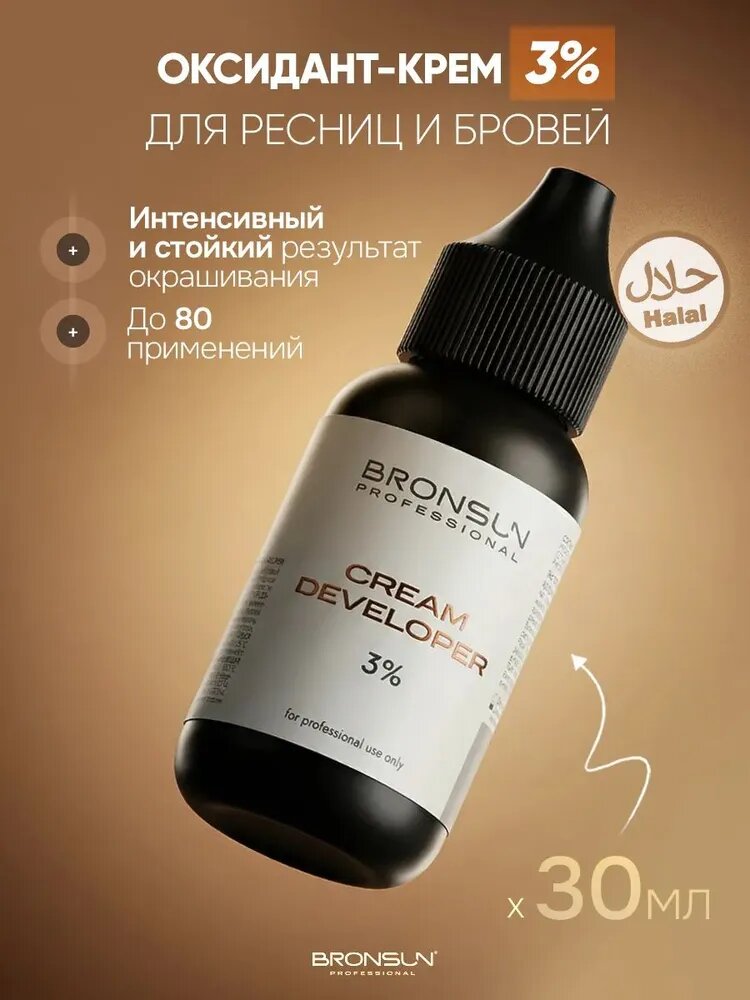 Innovator Cosmetics Оксидант-крем 3% BRONSUN, 30 мл
