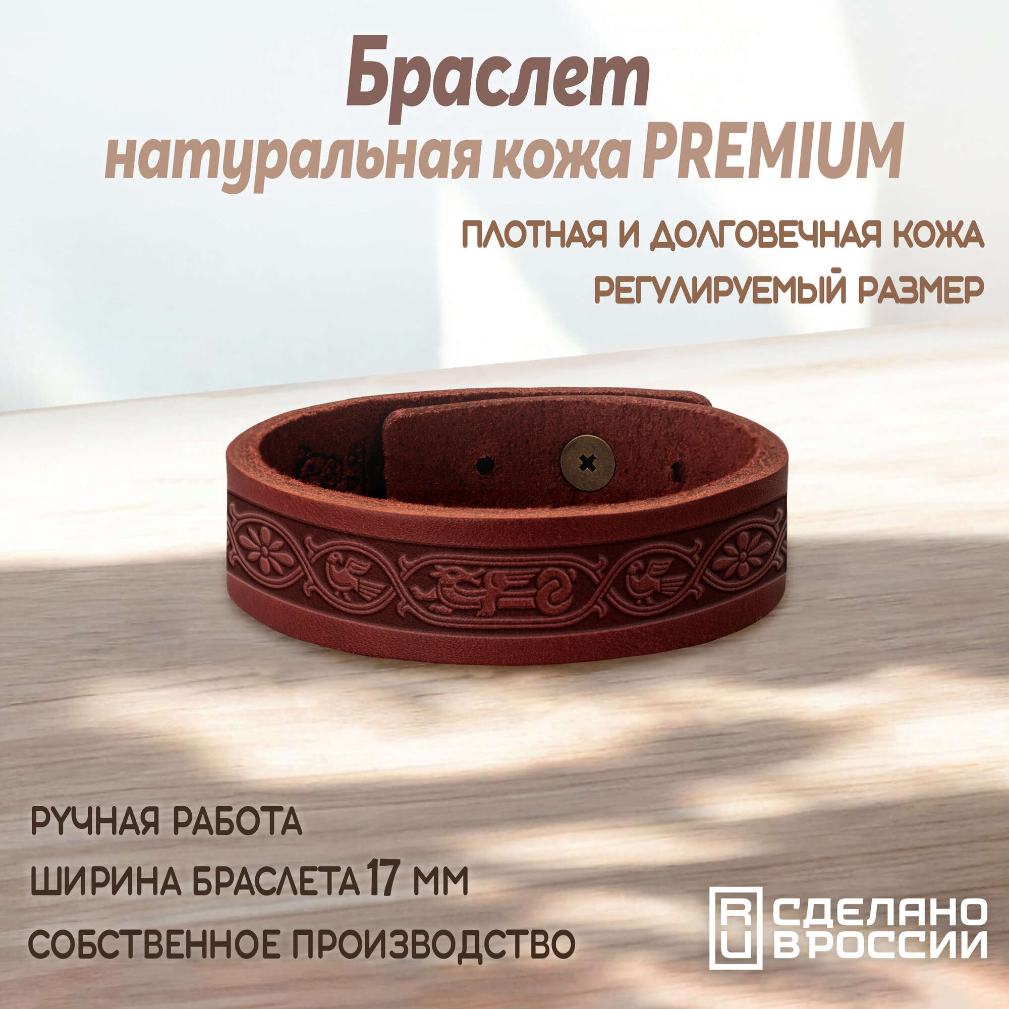 Браслет