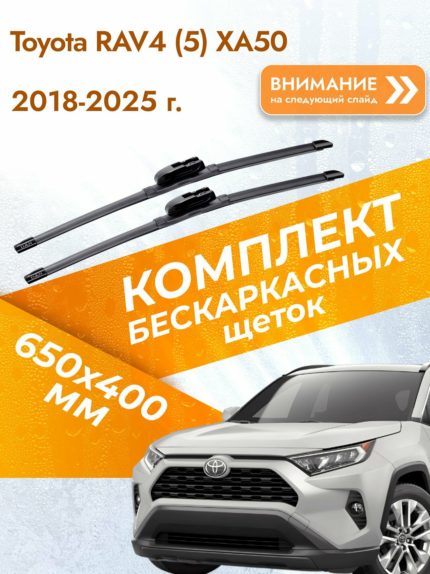 Дворники бескаркасные для Toyota RAV4 (5) XA50 2018-2025 Комплект щеток стеклоочистителя 650x400 Тойота РАВ4