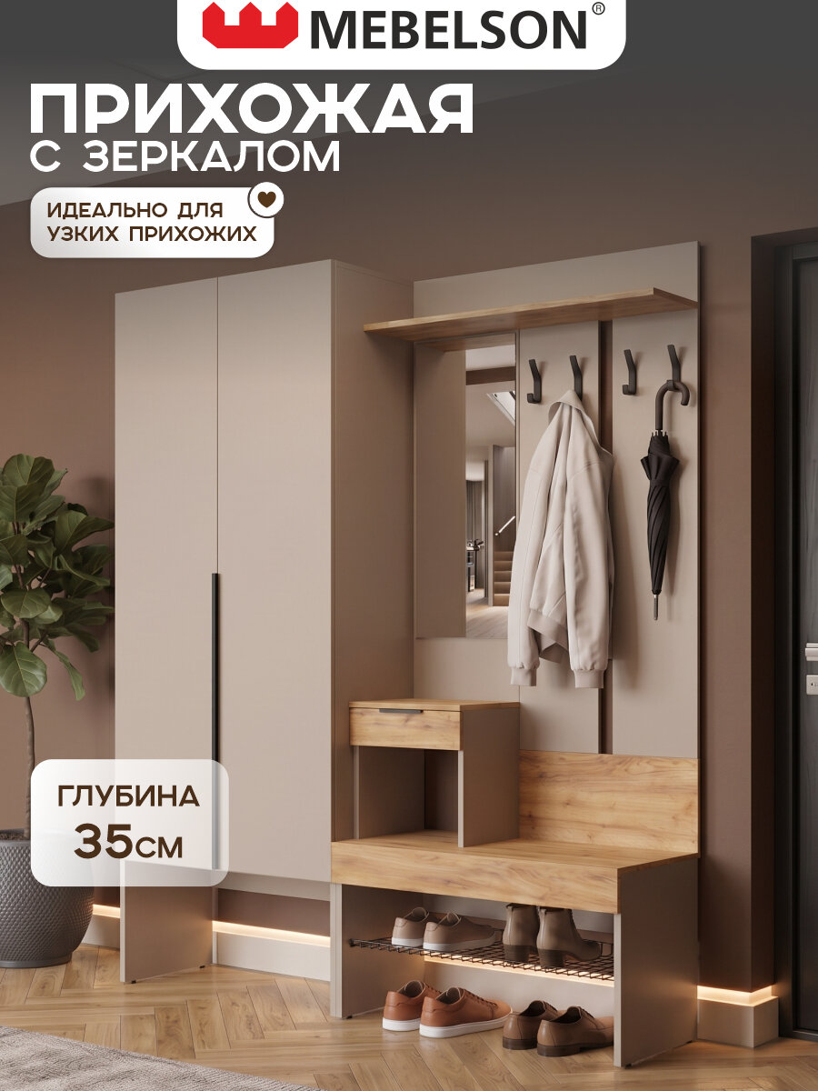 Модульная прихожая "Баско" К1, цвет Кашемир/дуб крафт золотой, 160*35*195 см, Mebelson