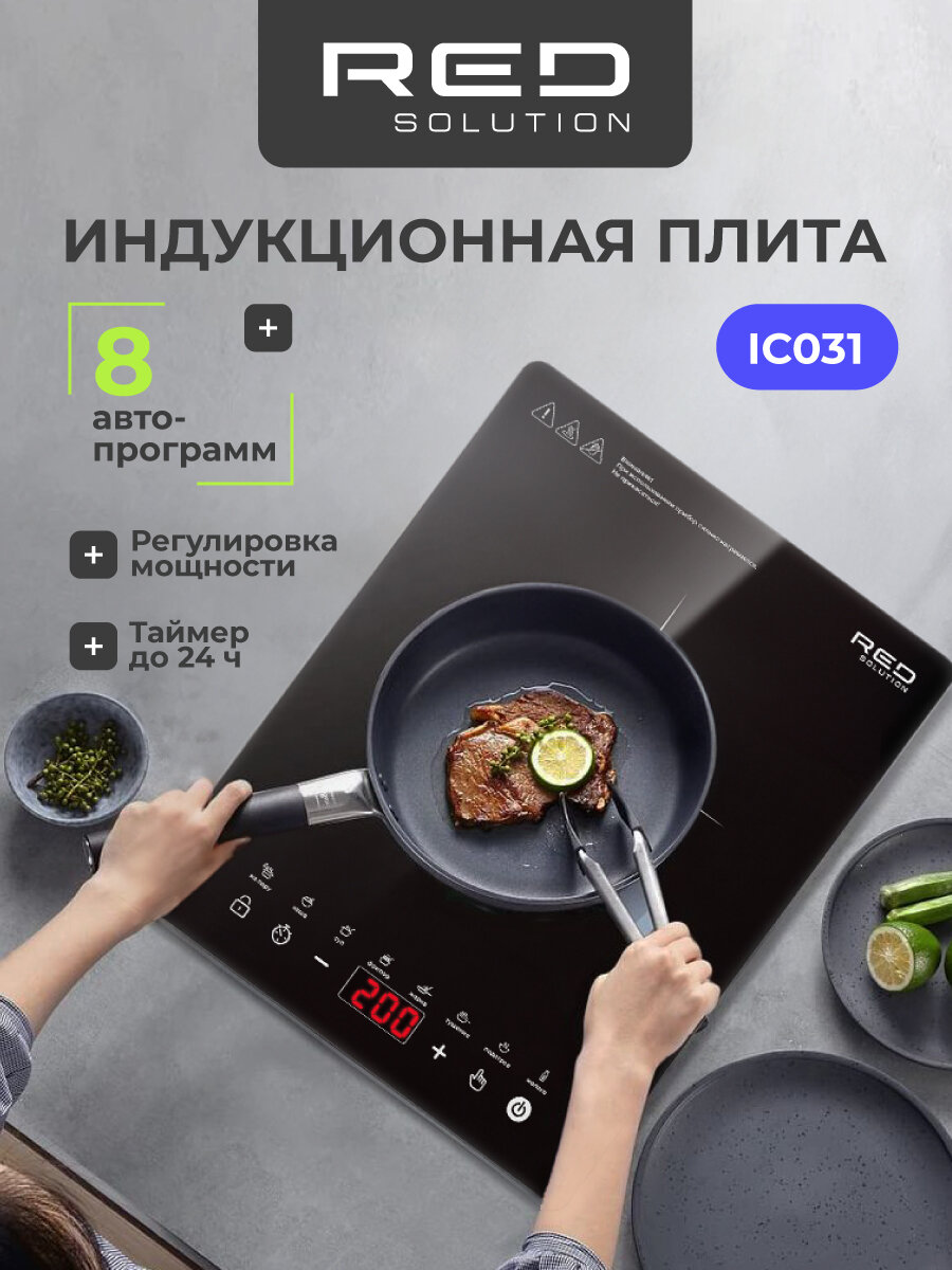 Индукционная плита RED SOLUTION IC031, стеклокерамическая, сенсорное управление, черная