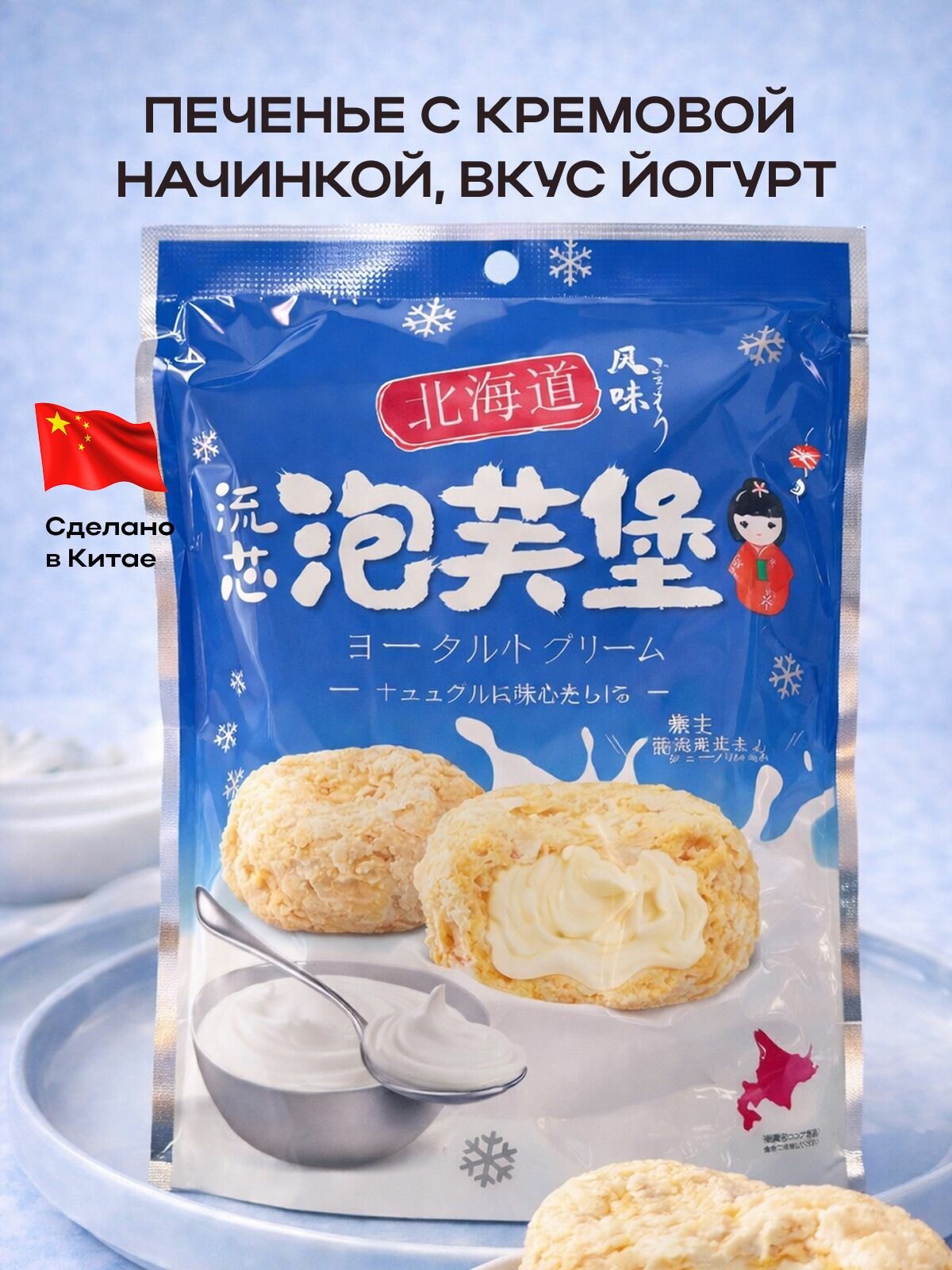 Печенье с кремовой начинкой, 75 г, вкус Йогурт