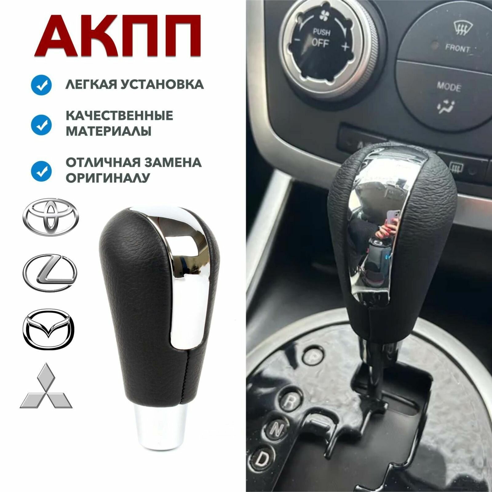 Ручка АКПП для Mazda 3 BK BL, Mazda 6 GG GH, CX-5, CX-7. Toyota Lexus Mazda Mitsubishi Outlander 3. хром