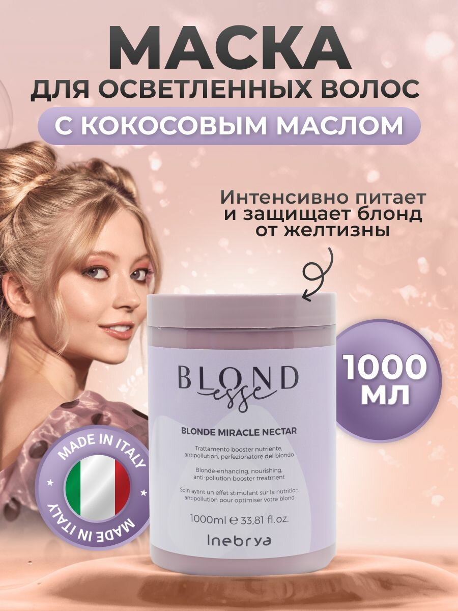 Inebrya Маска для волос профессиональная для блонда Blondesse, 1000 мл