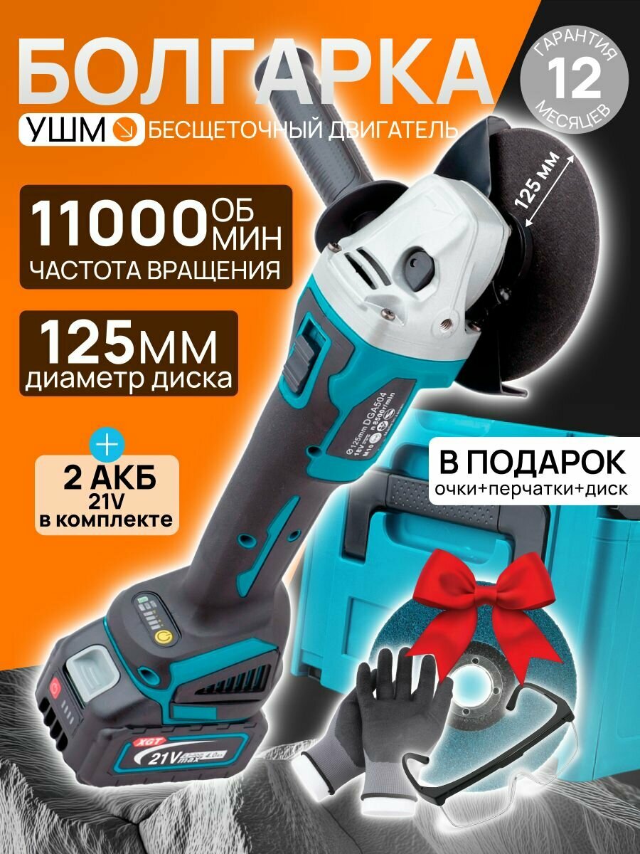 Болгарка аккумуляторная 125 с регулировкой оборотов УШМ бесщеточная угловая шлифовальная машина с 2 аккумуляторами