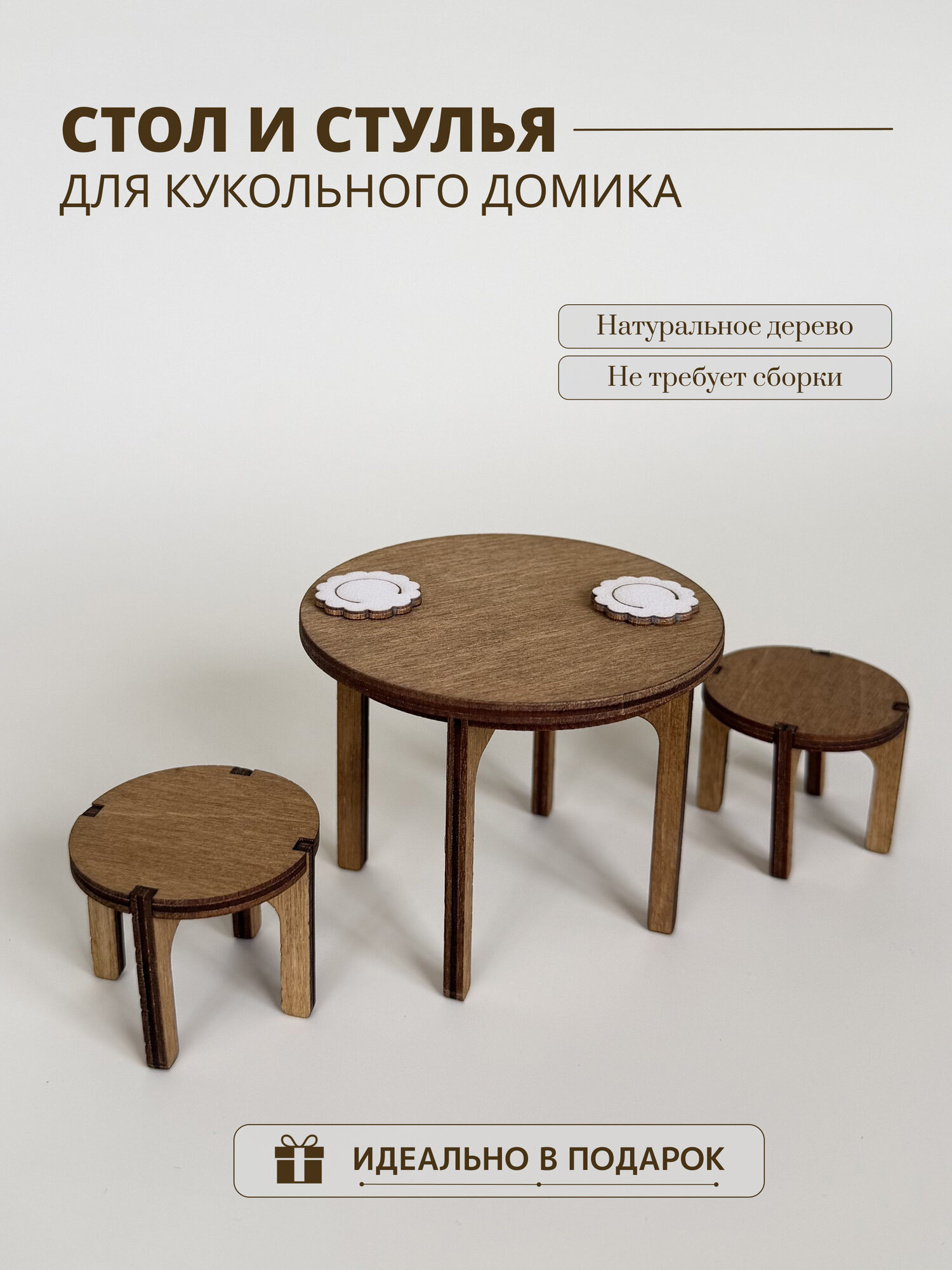 Мебель для кукольного домика деревянная "Стол и стулья" для кукол 16см