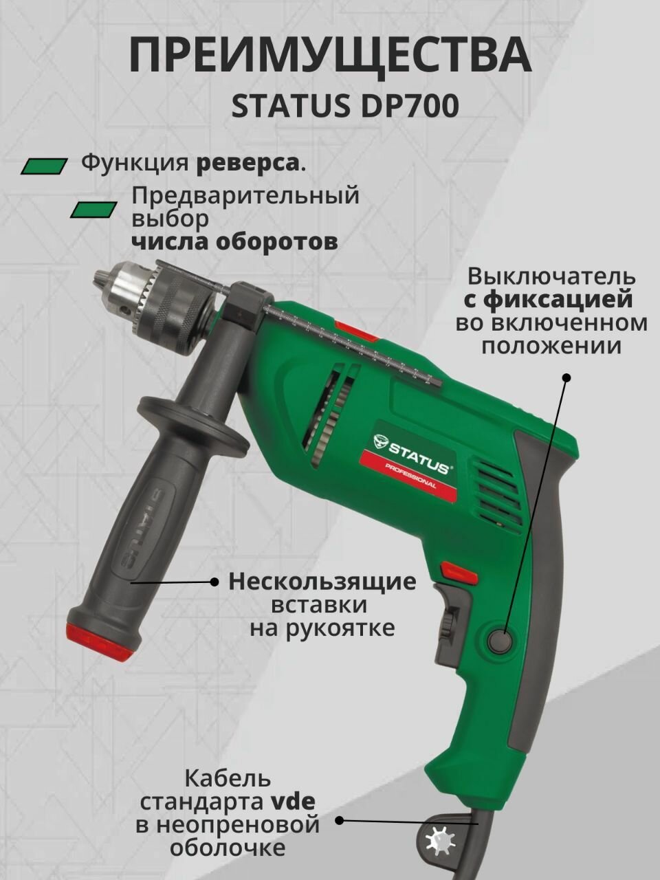 Дрель ударная DP700 — фото 1