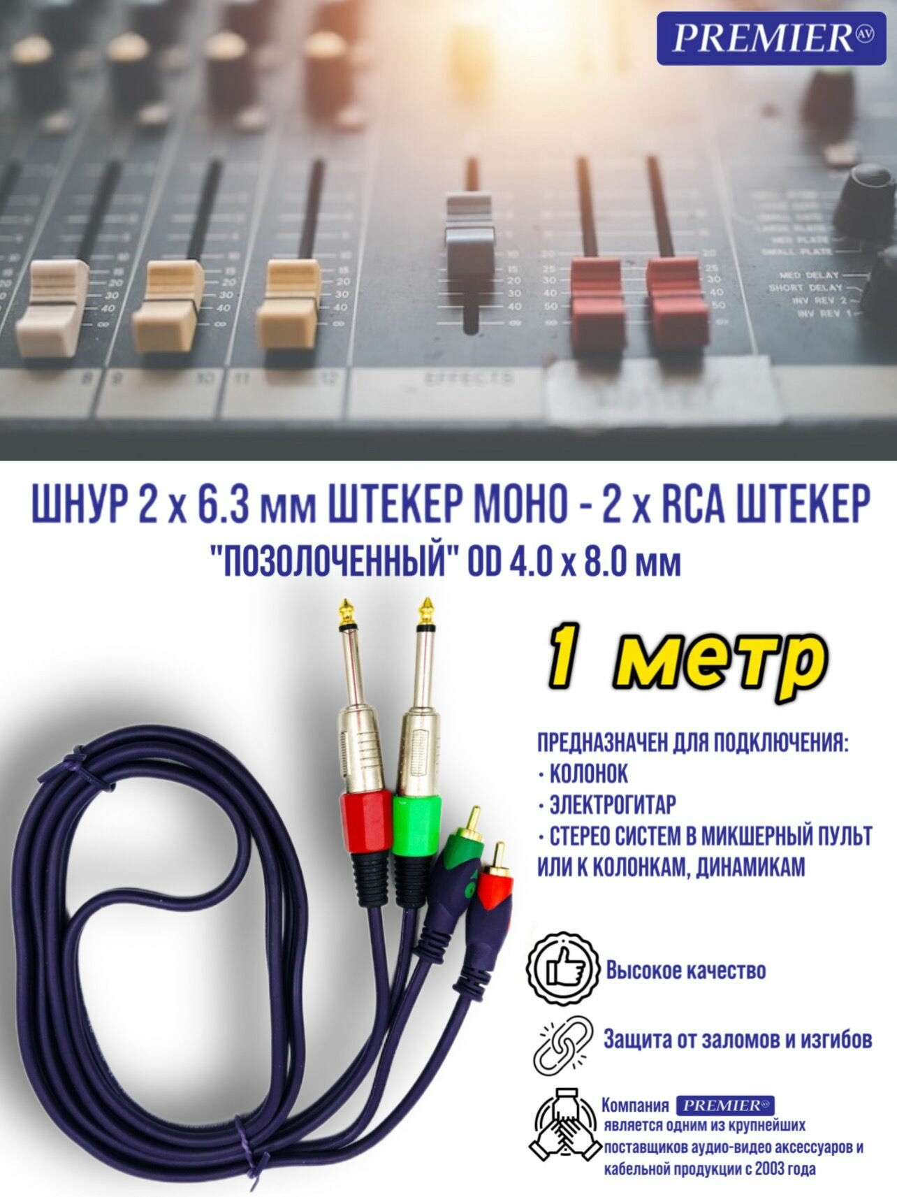 PREMIER-AV Аудиокабель 6.3 мм/RCA, 1 м, синий