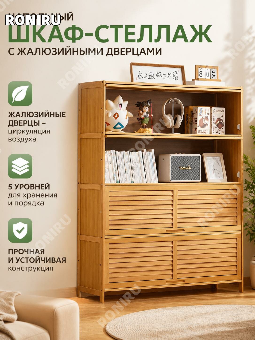 Напольный шкаф из бамбука с жалюзийными откидными дверцами, пятиуровневое хранение для книг и вещей в гостиную, спальню, офис